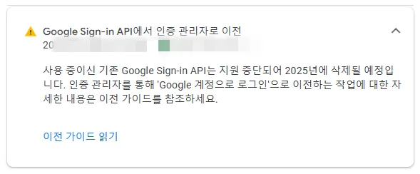 Google Sign-in API에서 인증 관리자로 이전 대응 - idlebread의 블로그