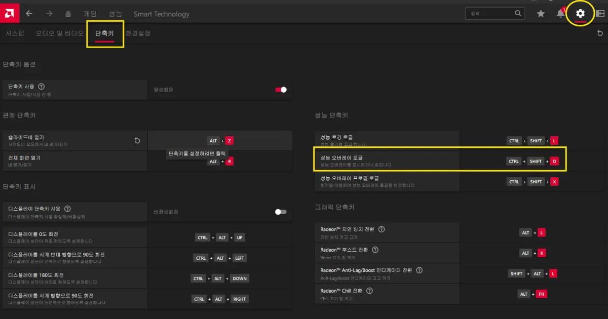 화면에 Fps, Gpu, Cpu 성능 오버레이 표시, 제거 하기 (AMD Software) - idlebread의 블로그
