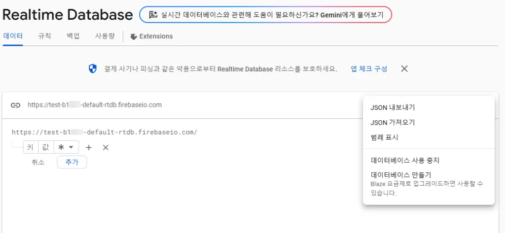 Flutter 앱에 Firebase Realtime Database 사용하기 - idlebread의 블로그